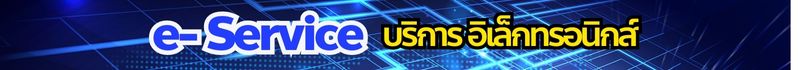 e-service – สำนักงานเขตพื้นที่การศึกษาประถมศึกษาขอนแก่น เขต 2