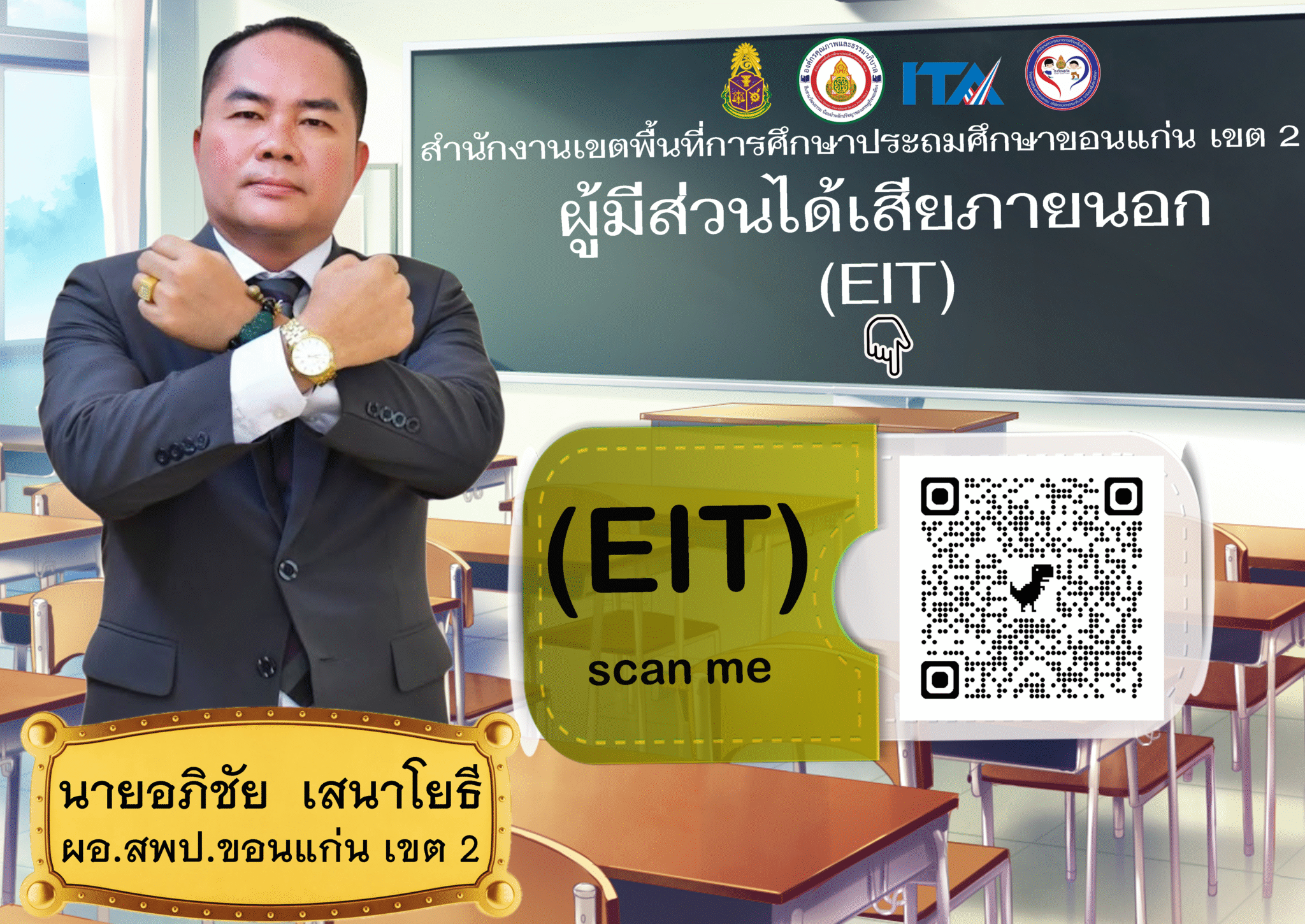 ข้อมูลผู้บริหาร – สำนักงานเขตพื้นที่การศึกษาประถมศึกษาขอนแก่น เขต 2